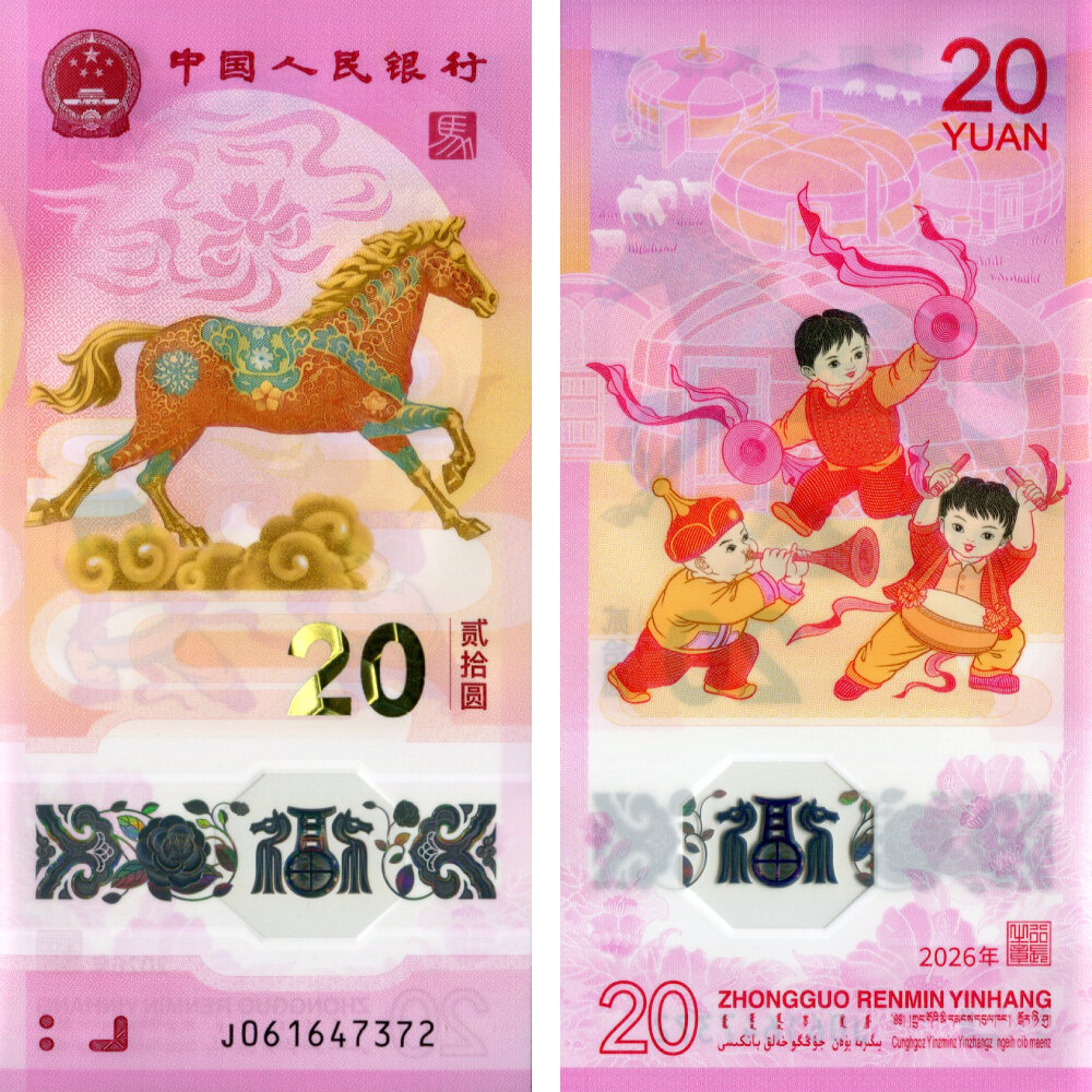 Банкнота 20 юаней 2026 года - Год лошади - Китай