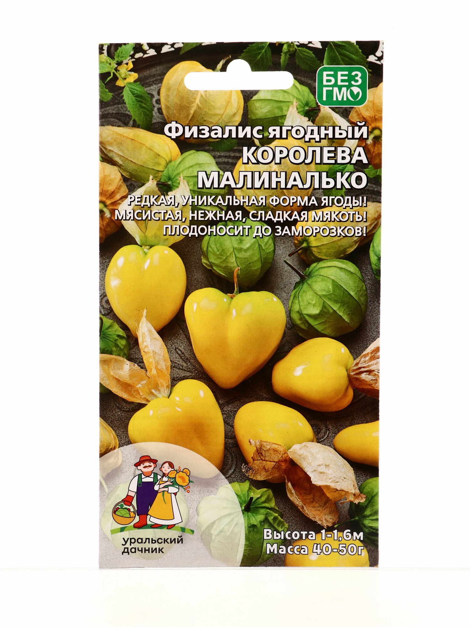 Семена Физалис ягодный Королева Малиналько, размер упаковки: 8 x 0.1 x 15 см.