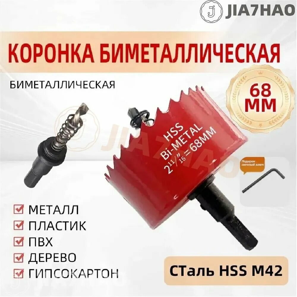 Коронка по дереву и металлу 70 мм, биметаллическая конструкция с направляющим сверлом, обеспечивает точное сверление больших отверстий.