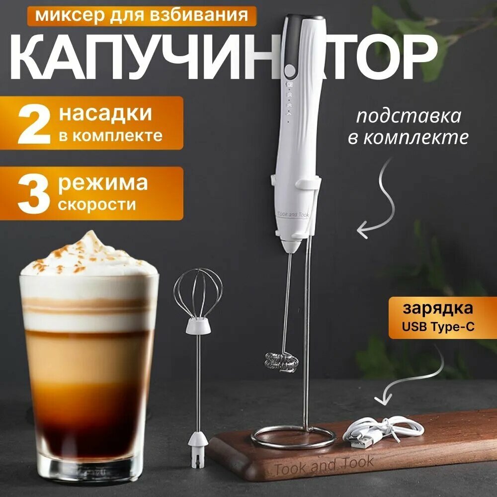 Капучинатор электрический для молока на подставке ручной вспениватель