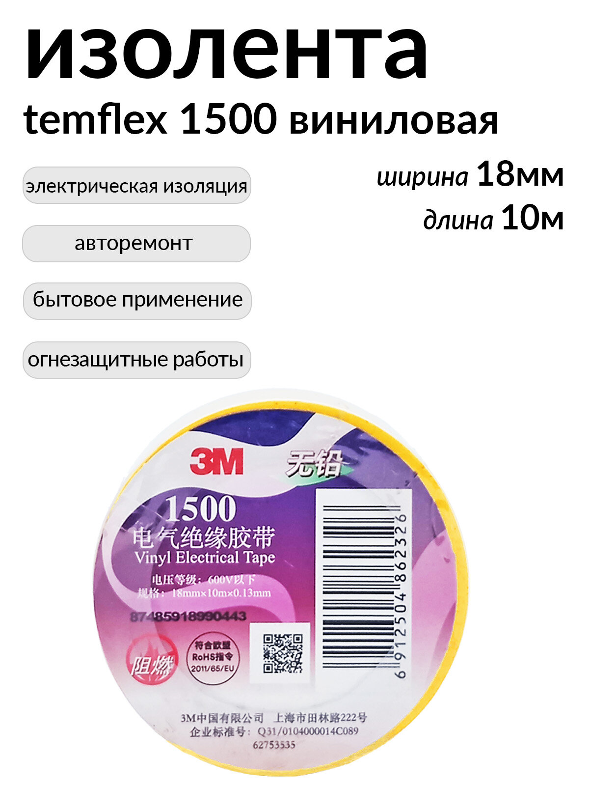 3шт - изолента 1500 18мм*10м желтая 3M