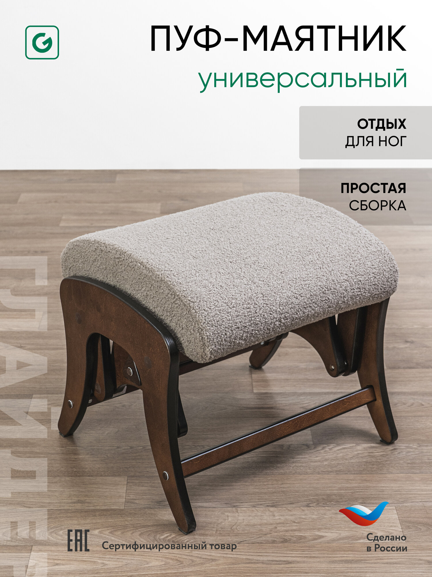 Пуф-глайдер Glider, для ног, для гостиной, для детской, для спальни, букле, бежевый / коричневый