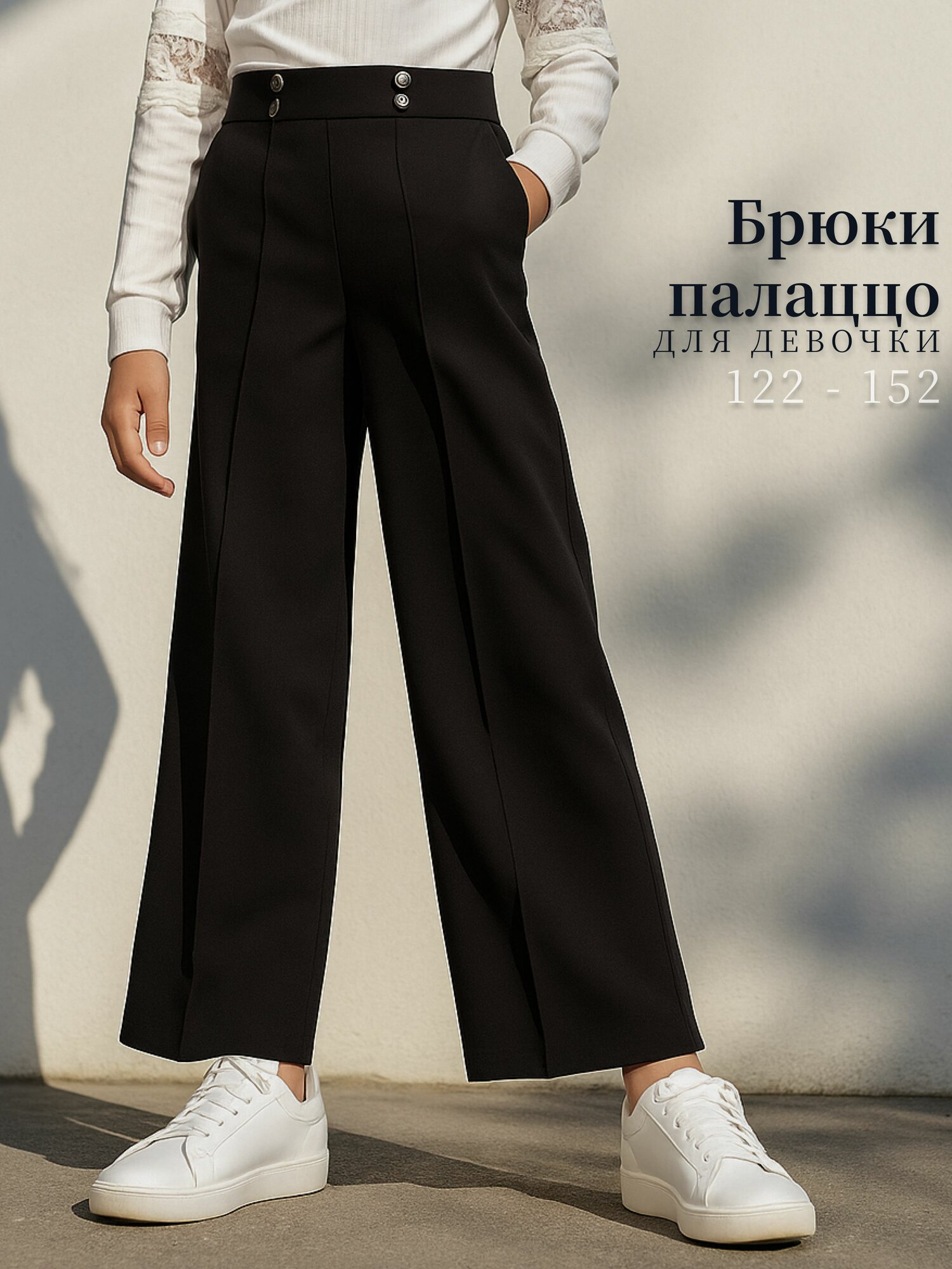 Брюки классические "Школьная коллекция"