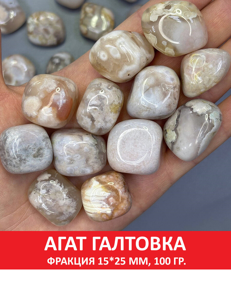 Агат галтовка из натуральных, фракция 20*30 мм, упаковка 100 гр