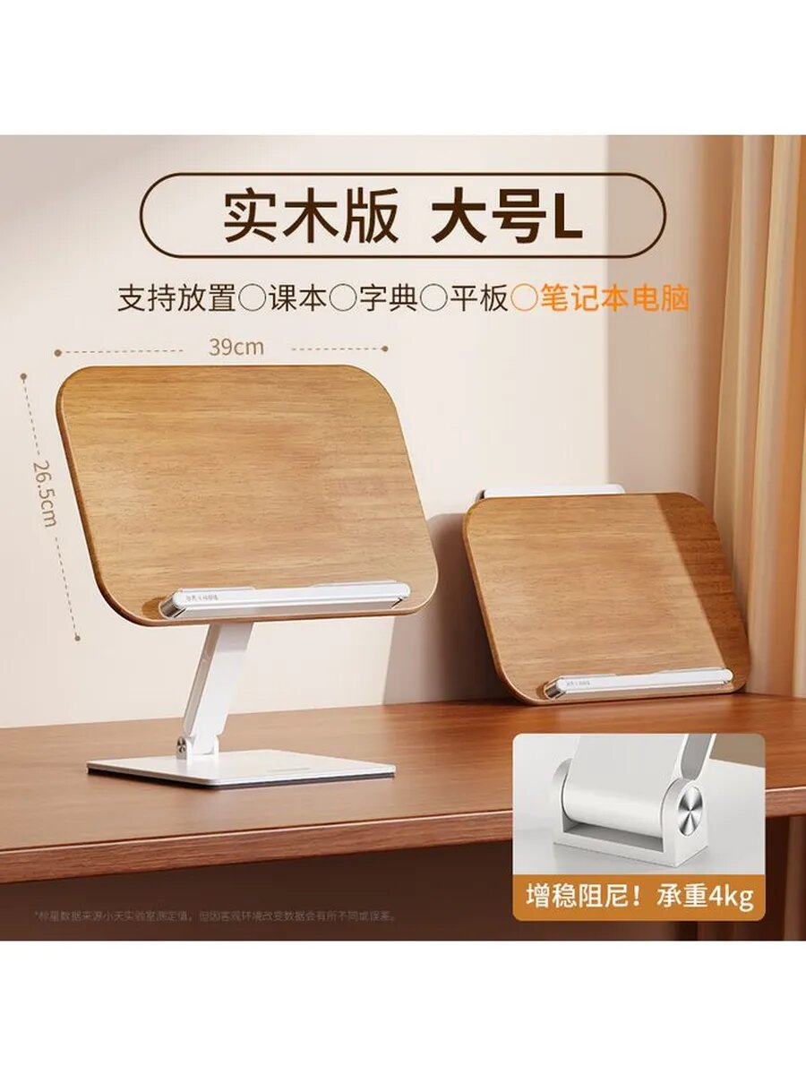 Подставка для книг (дерево, большая, для книг и ноутбуков)