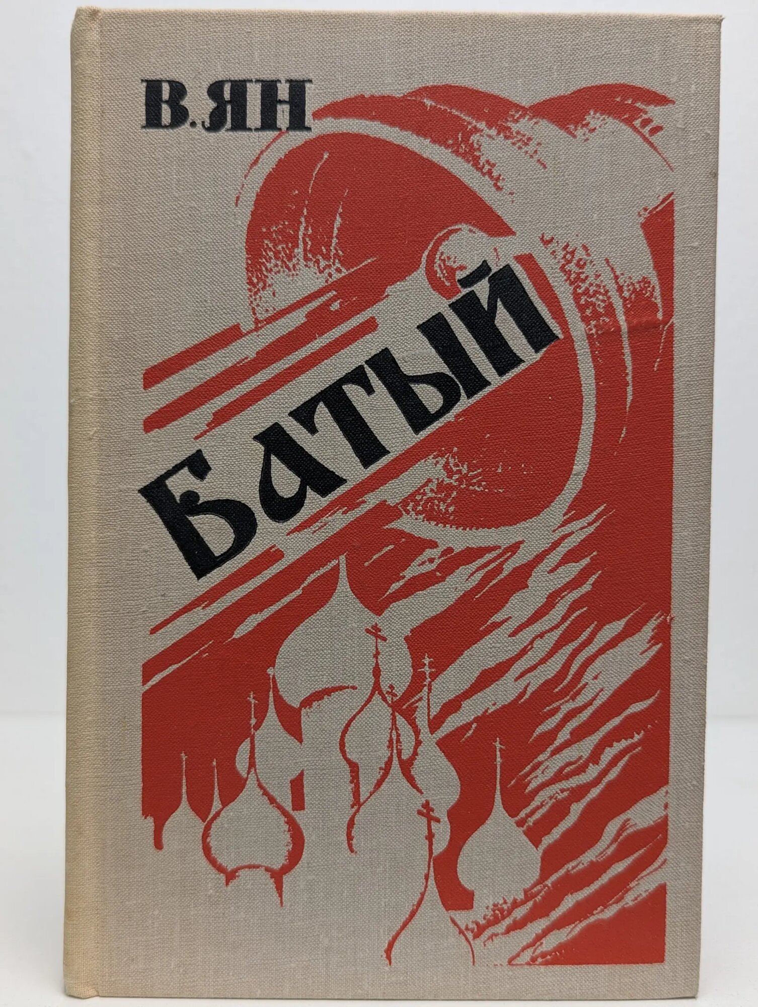 Батый Ян Василий Григорьевич 1981