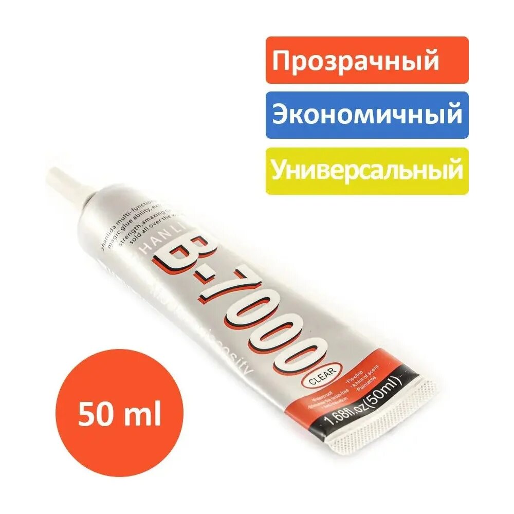 Клей герметик для проклейки тачскринов TERABIT B-7000 (50 мл) RUSB7000ZAN50ML