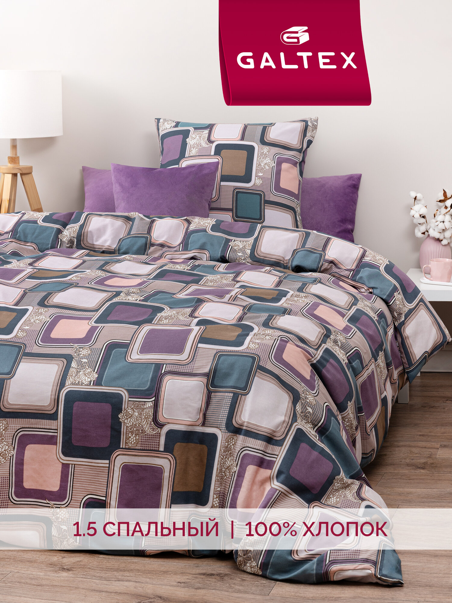 Постельное белье 1 5 спальное (1 нав. 70х70) Хлопок, Бязь GALTEX Лабиринт коричневый