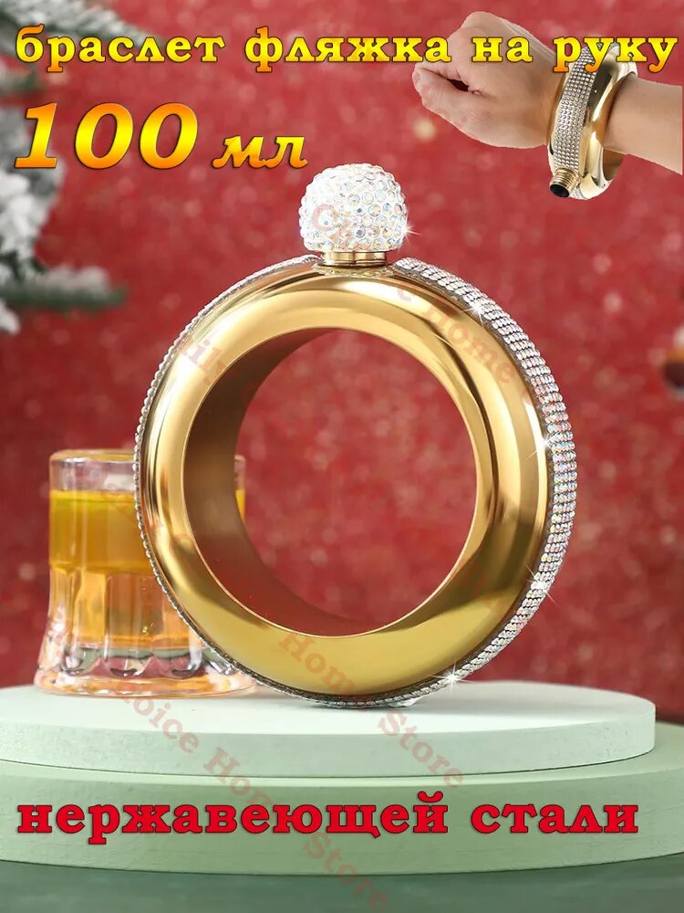 Фляга 100 мл, золотой