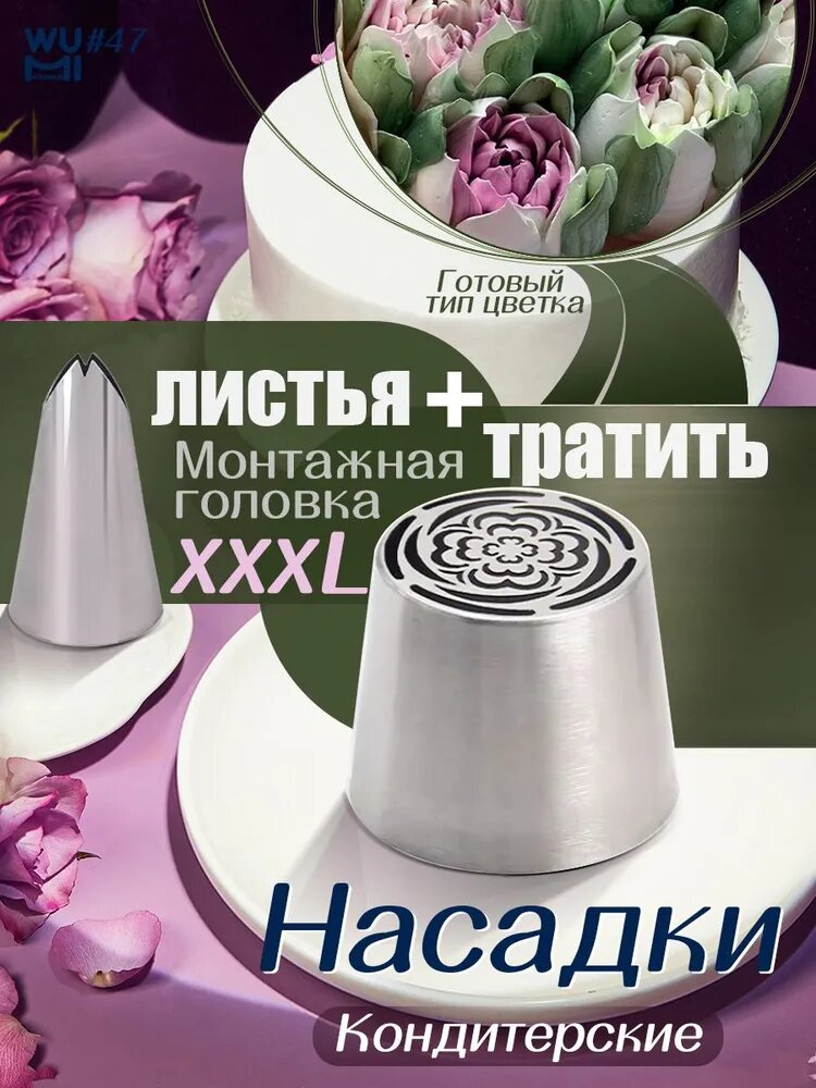 Насадка для кондитерского мешка