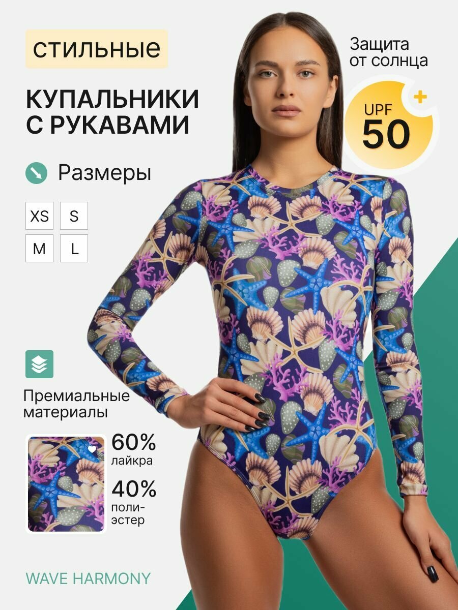 Купальник Базовая коллекция