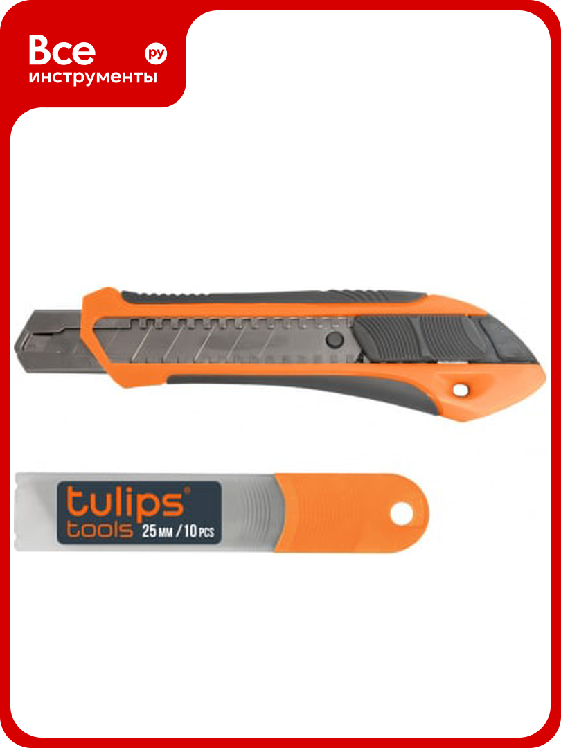 Нож Tulips tools 25мм обрезиненный пластиковый корпус + лезвия 10 шт IR16-253 композитная рукоять с защелкой фиксатором