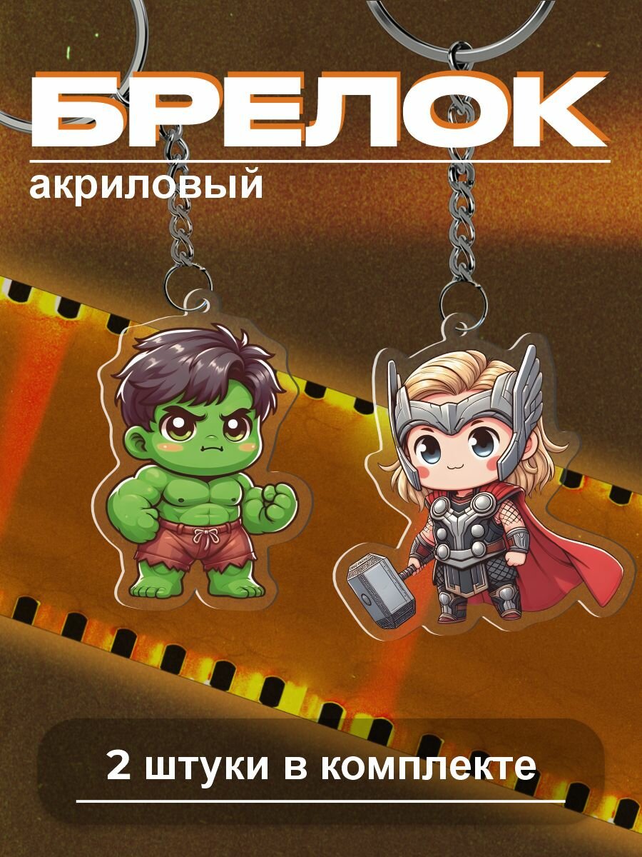 Брелок