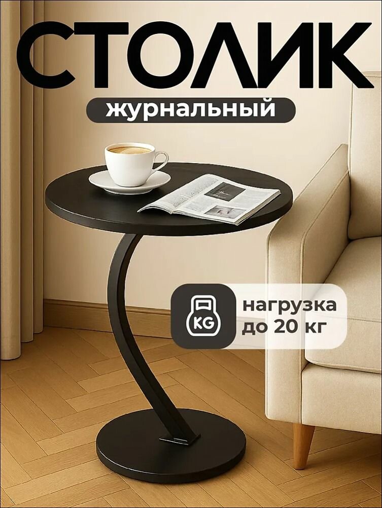 Круглый приставной столик Н60 см, диаметр 40 см — журнальный и прикроватный, ЛДСП+металл, белый/чёрный компактный
