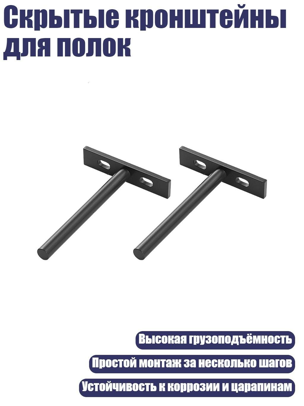 Скрытые кронштейны для полок, 4 дюйма черного цвета