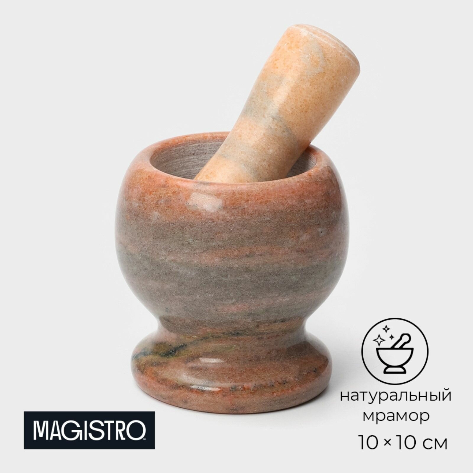 Ступка с пестиком, размер 10х10х10, мрамор