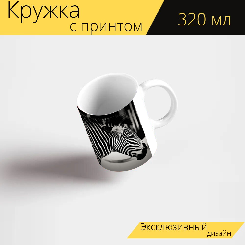 Кружка с рисунком, принтом "Зебра, природа, животное" 320 мл.