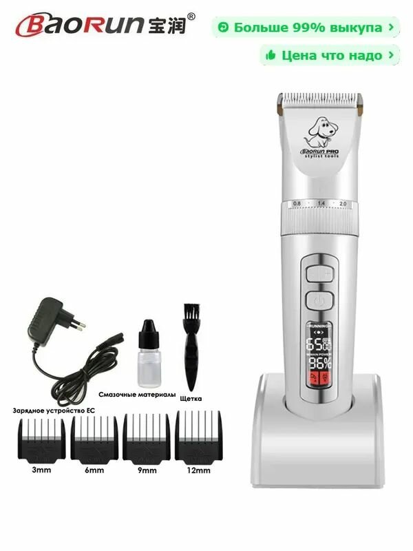 BaoRun P9 Собачья стрижка