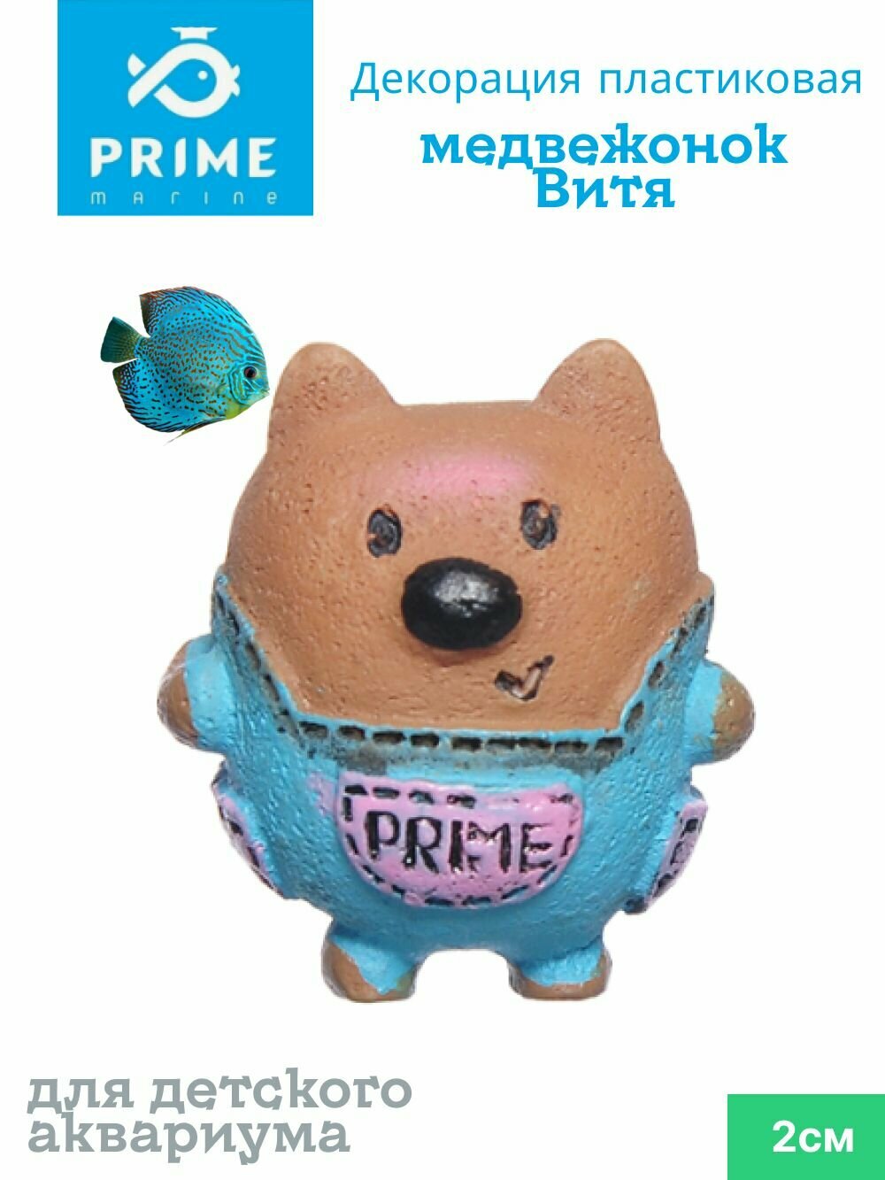 Декорация пластиковая Prime Медвежонок Витя, 2см в детский аквариум