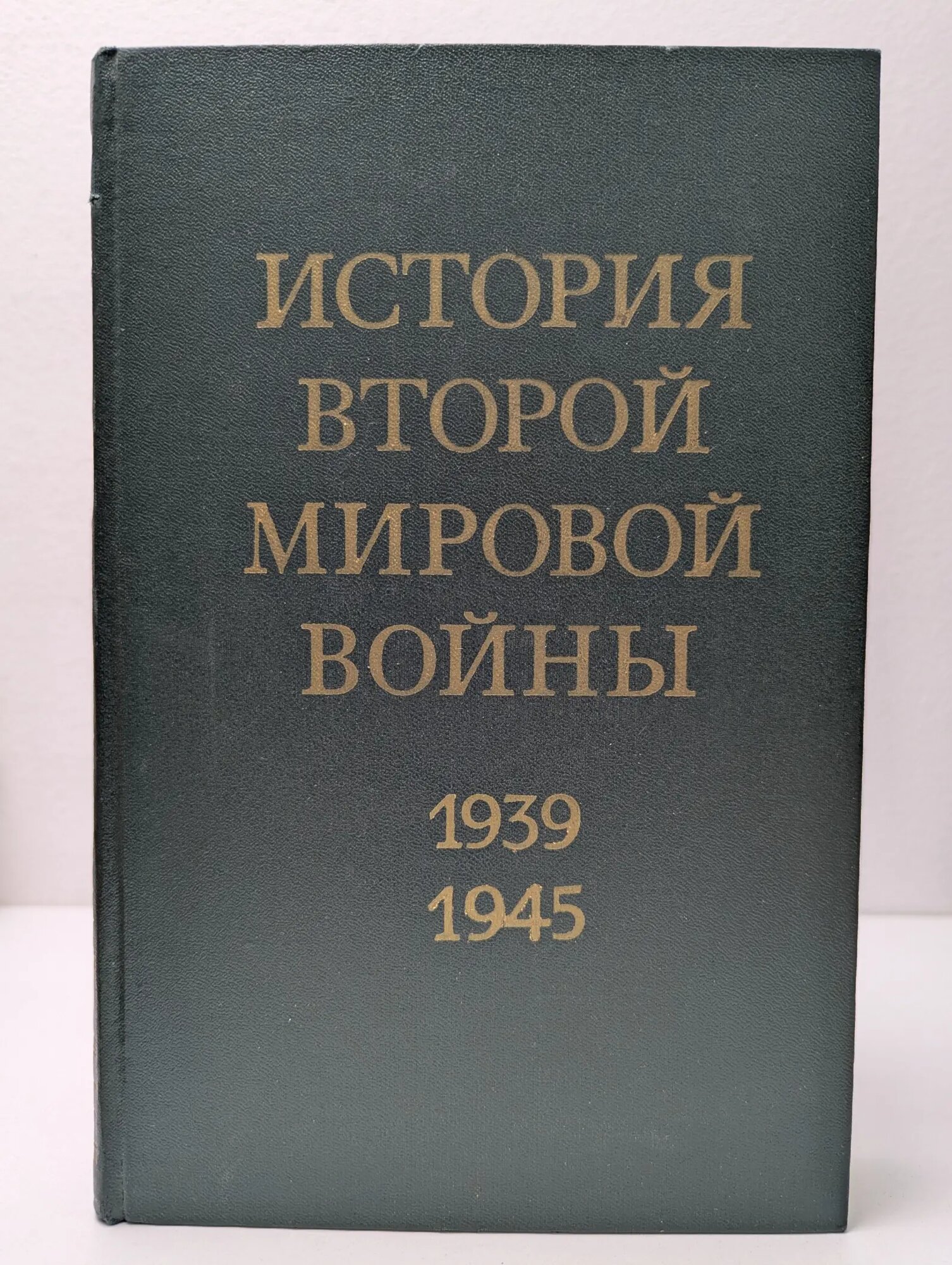 История Второй Мировой войны. 1939-1945. Том 7 Гречко Андрей Антонович (ред.) 1976