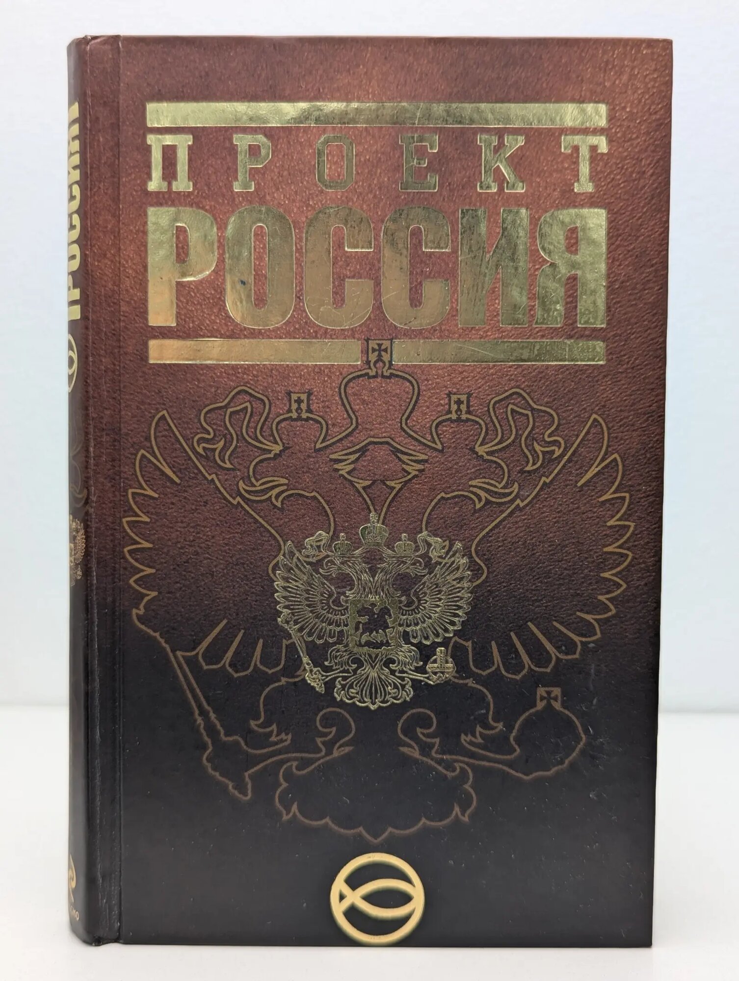Проект Россия Сборник 2009