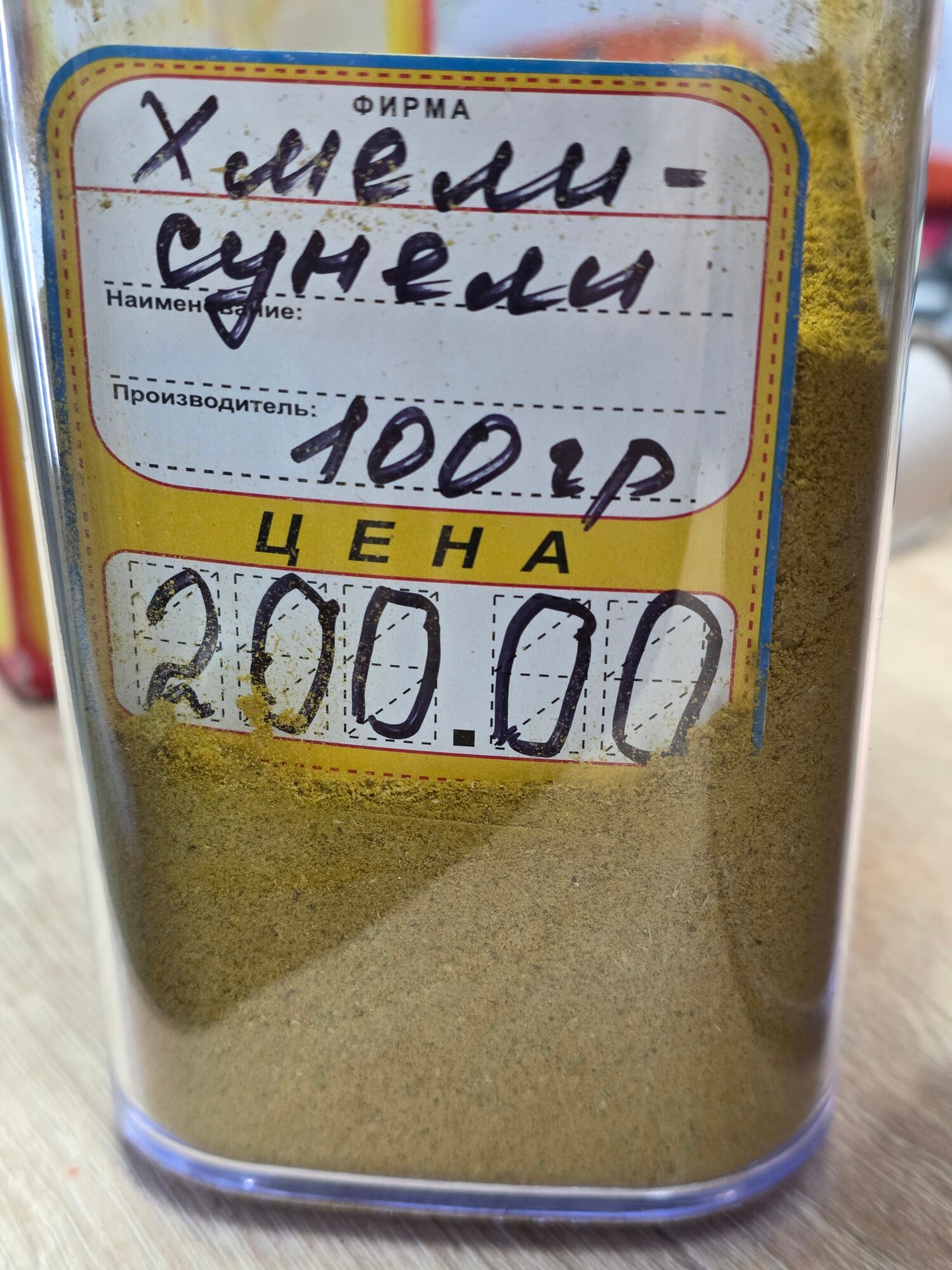 Специи Армении в ассортименте