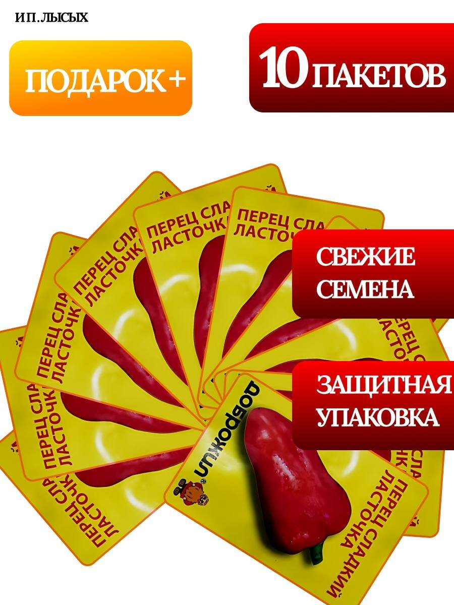 Семена Перец сладкий "Ласточка"