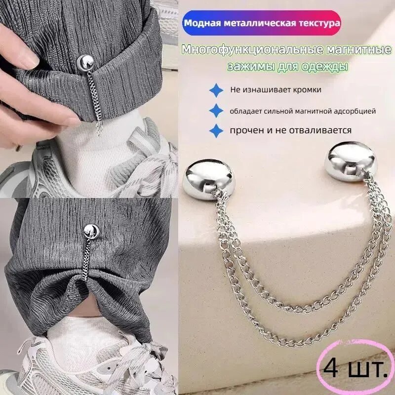 Многофункциональные магнитные зажимы для одежды, 4 шт. Многоцелевые магнитные кнопки, броши без штифтов, булавки для одежды, хиджабы для женщин
