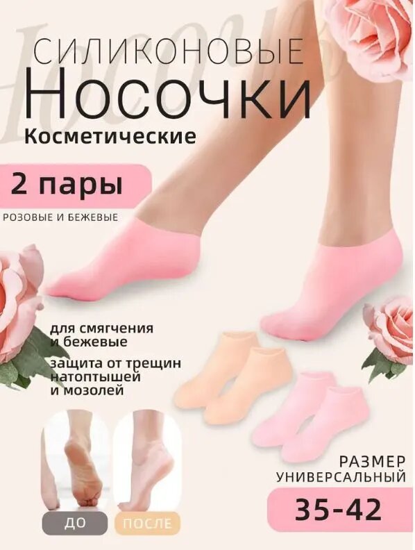 Многоразовые Гидротерапевтические Носки С Силикагелем / Увлажняющие Гелевые Носки / 2 пары