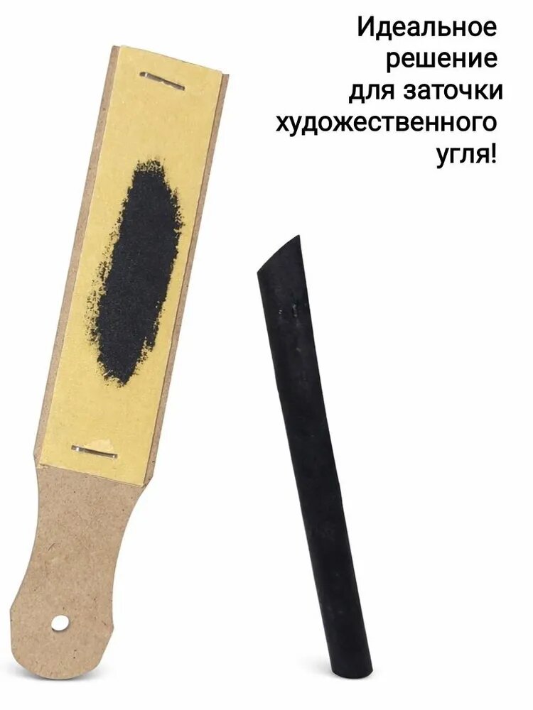 2 шт./ Наждачка для художественного угля и карандашей, 10 х 2.5 см (большая), 10 листов