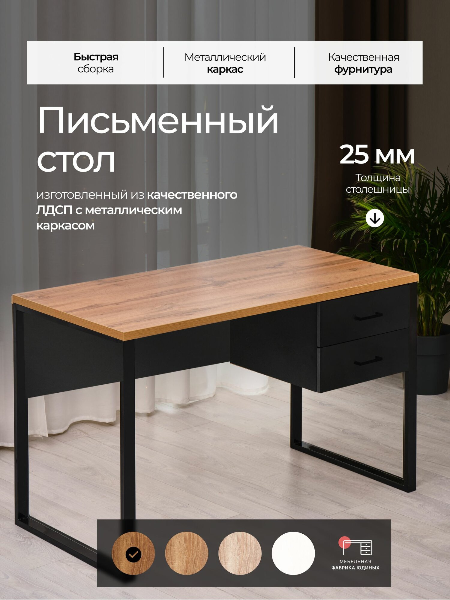 Стол компьютерный письменный с тумбой (с ящиками) Лофт "Плутон" 120х60см Дуб Вотан/черный черные ножки