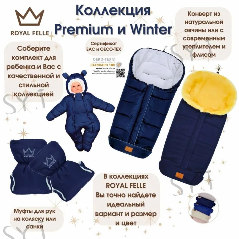 Конверт в коляску — фото 1