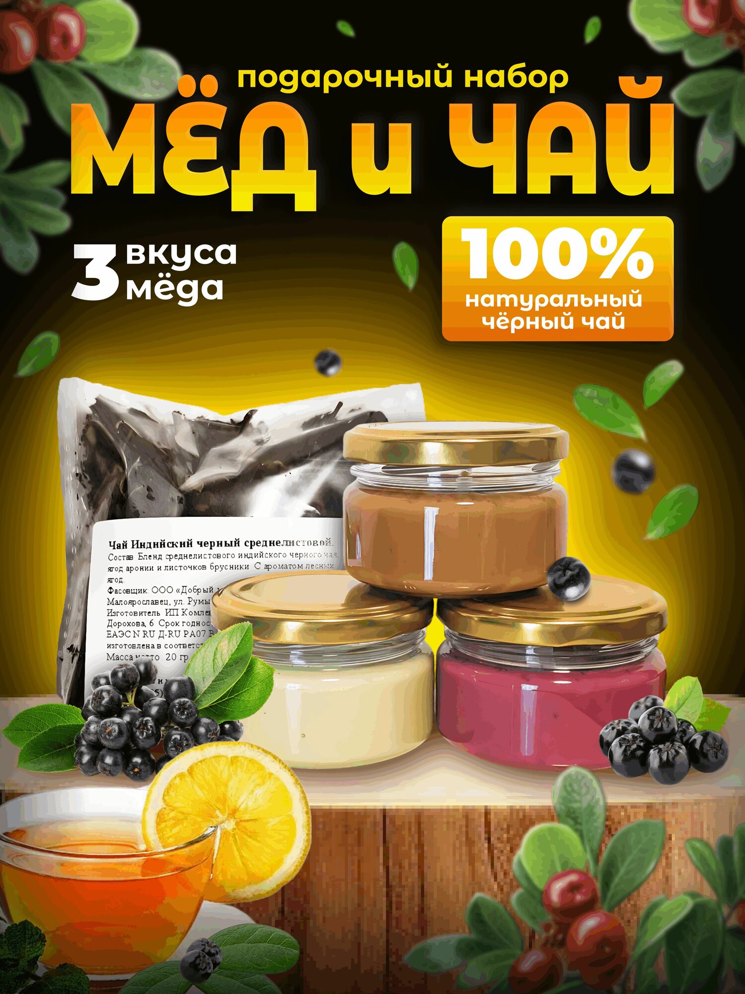 Подарочный набор крем мёда 360 г. с индийским чаем