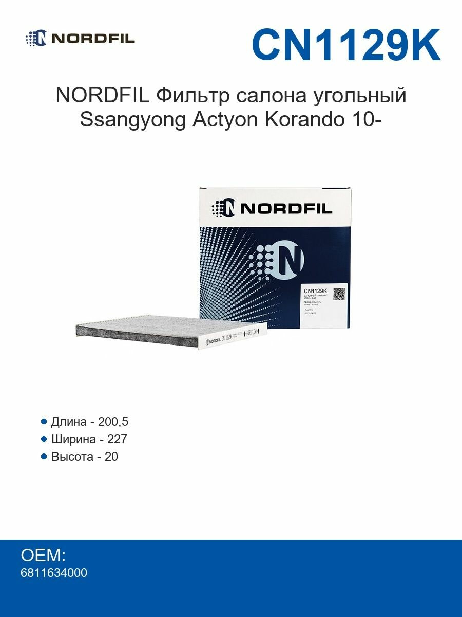 NORDFIL Фильтр салона угольный Ssangyong Actyon Korando 10-