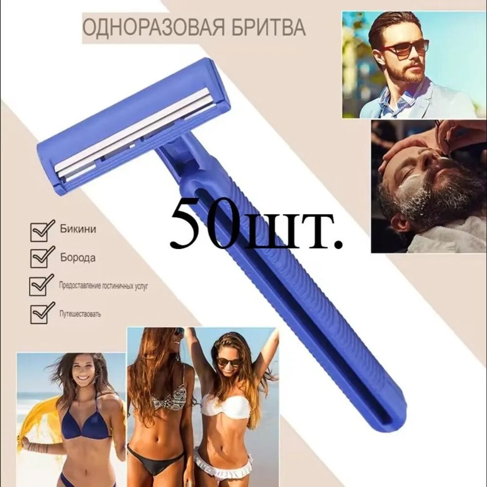 50шт. женская одноразовая бритва для бритья