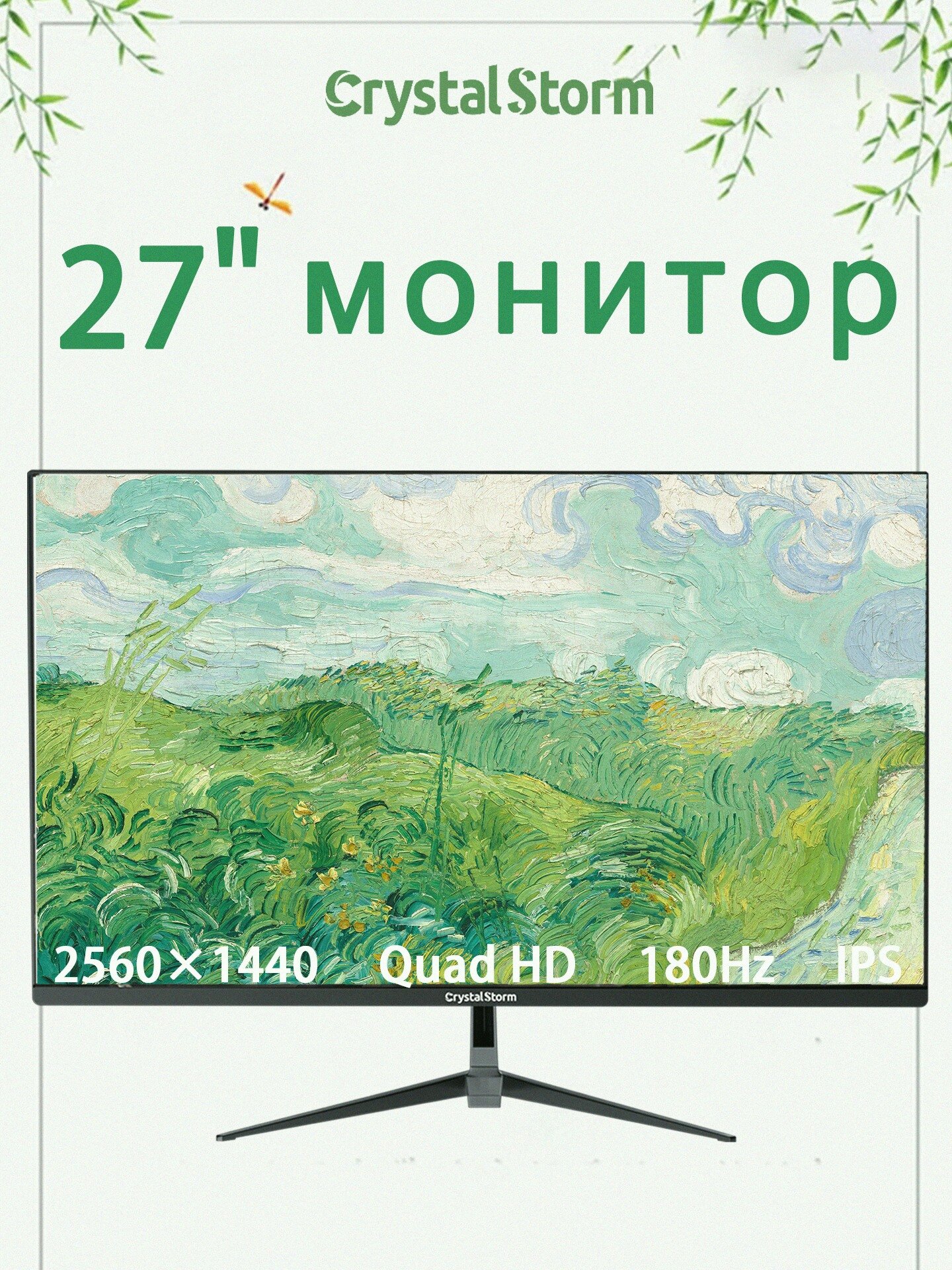 CrystalStorm 27" Монитор 2560x1440 180 Гц, IPS, Чёрный игровой, для компьютера