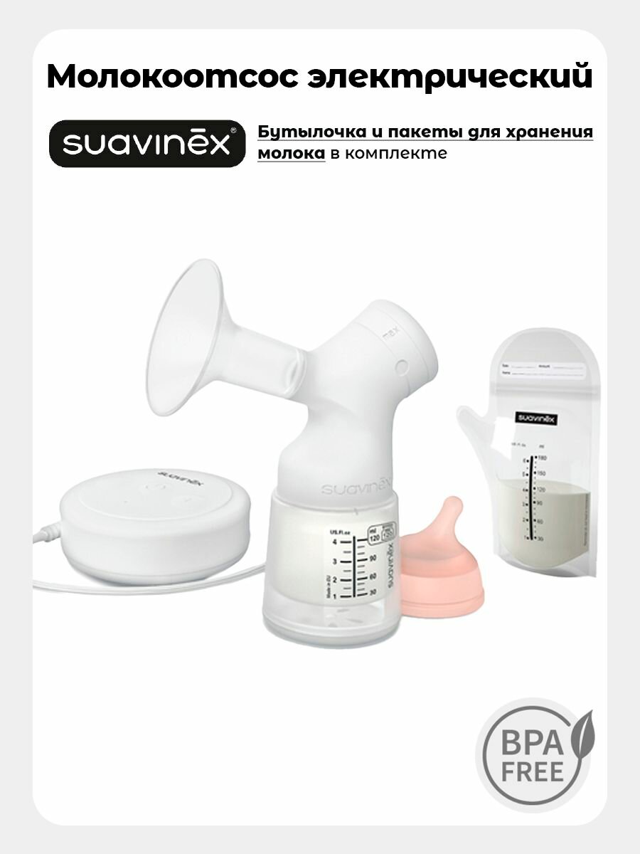 Молокоотсос электрический Suavinex
