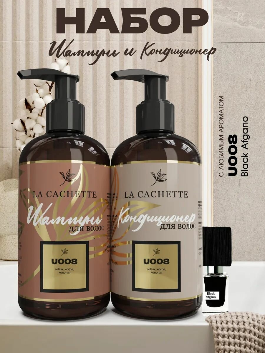 Шампунь и кондиционер для волос Black Afgano унисекс
