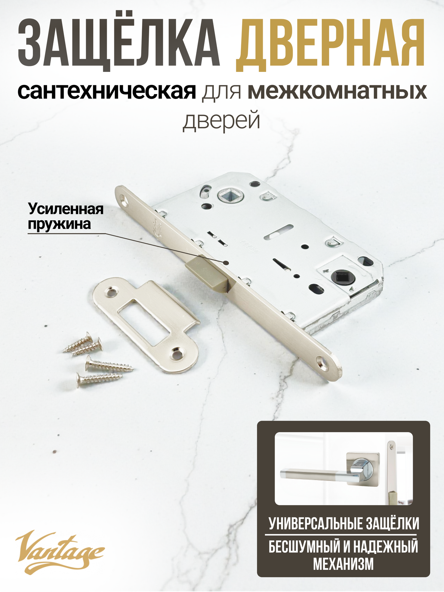 Защёлка дверная сантехническая фиксатор межкомнатный под ручку 8мм и/или фиксатор для деревянной двери, никель