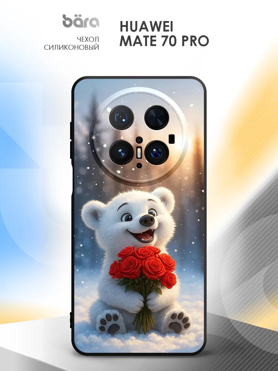 Чехол на Huawei Mate 70 Pro, Хуавэй Мате 70 Про, накладка, силикон, с принтом