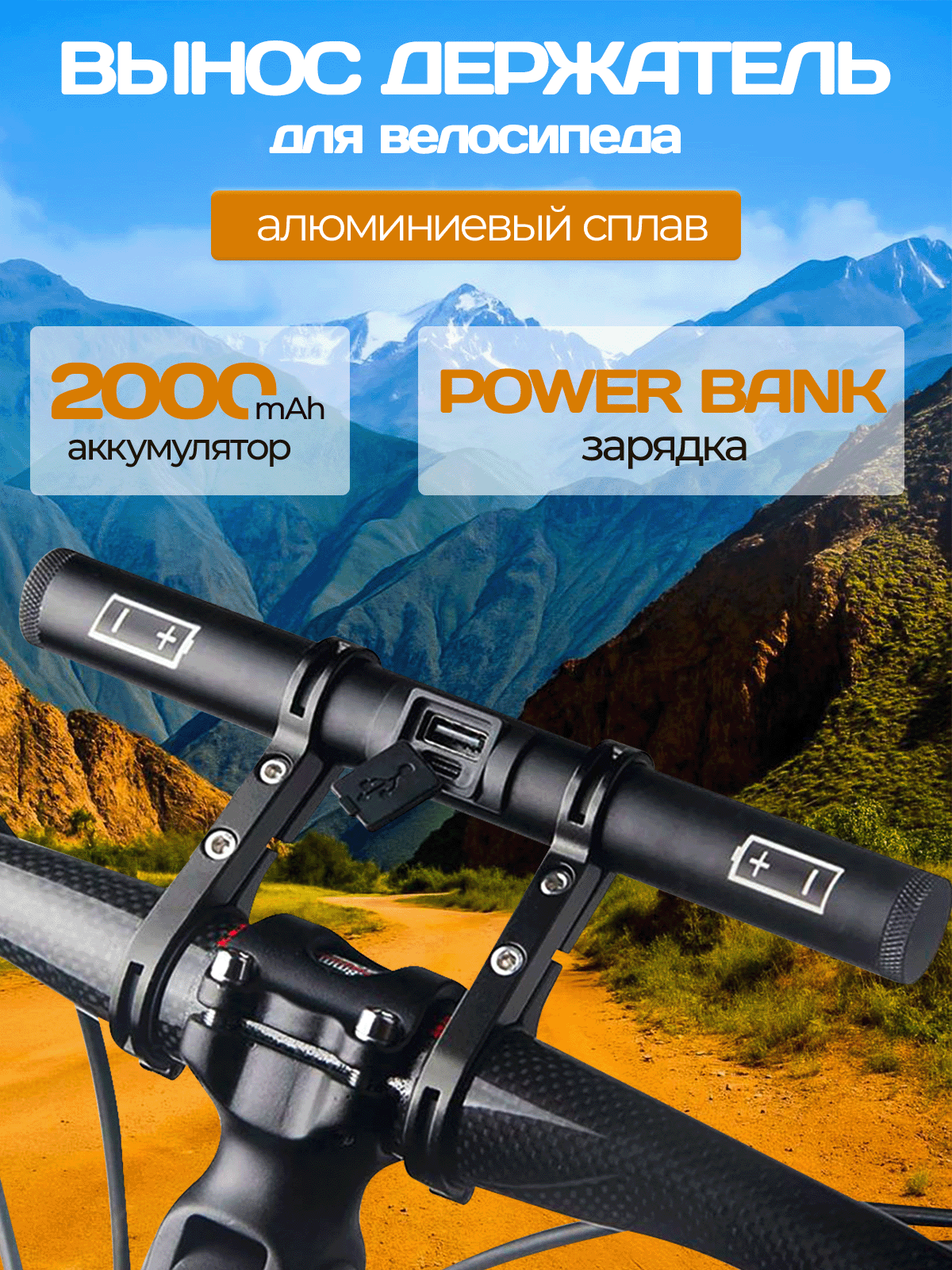Выносной держатель power bank для руля велосипеда