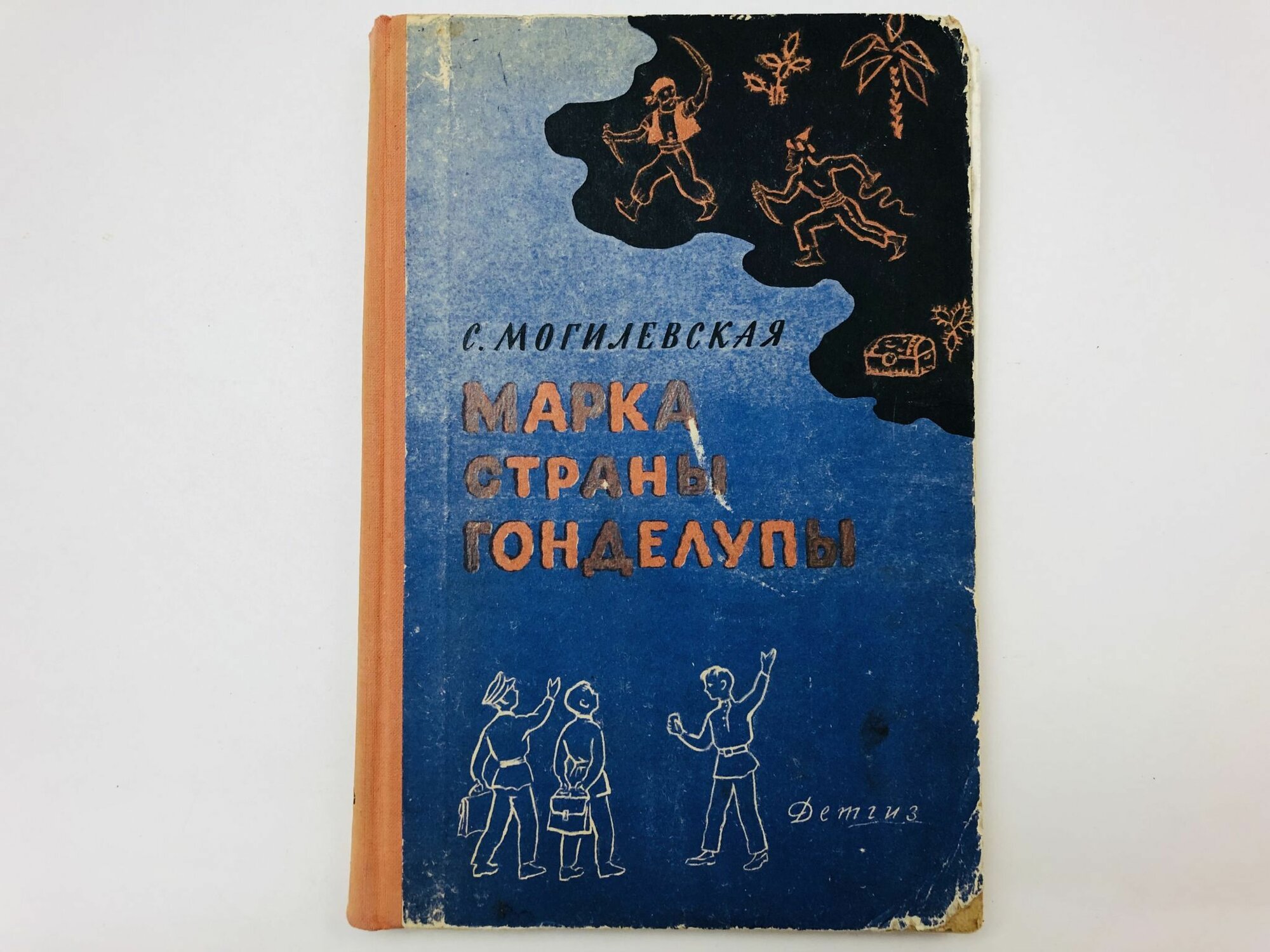 Марка страны Гонделупы. Повесть