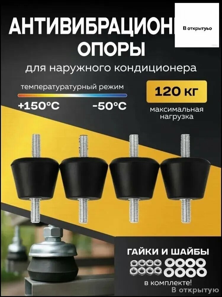 Эксклюзивные резиновые антивибрационные подставки AVS 4 шт для надежной установки наружного блока кондиционера
