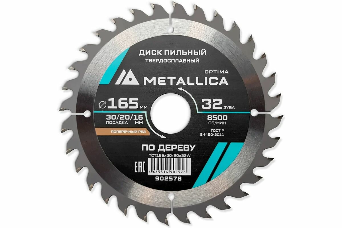 Диск пильный твердосплавный продольный/поперечный по дереву 165x30/20/16 мм, 32 зуба, Т 2.4 мм METALLICA Optima 902578