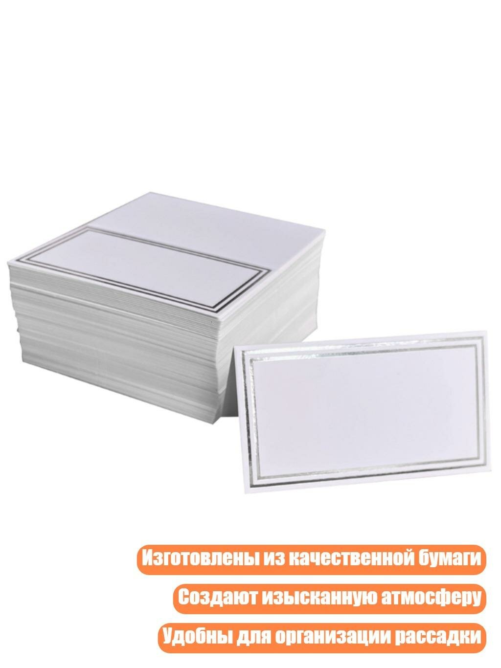 Местные карточки для столов (50 шт.), Серебро