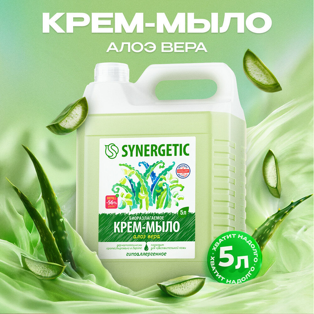 Крем-мыло жидкое SYNERGETIC, биоразлагаемое, для мытья рук и тела «Алоэ вера», 5 л