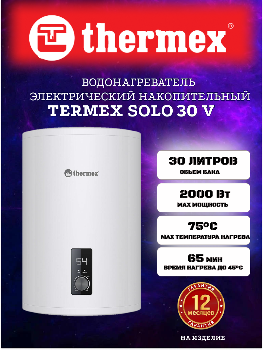 Водонагреватель Thermex "Solo 30 V", накопительный, 30л, с дисплеем, белый