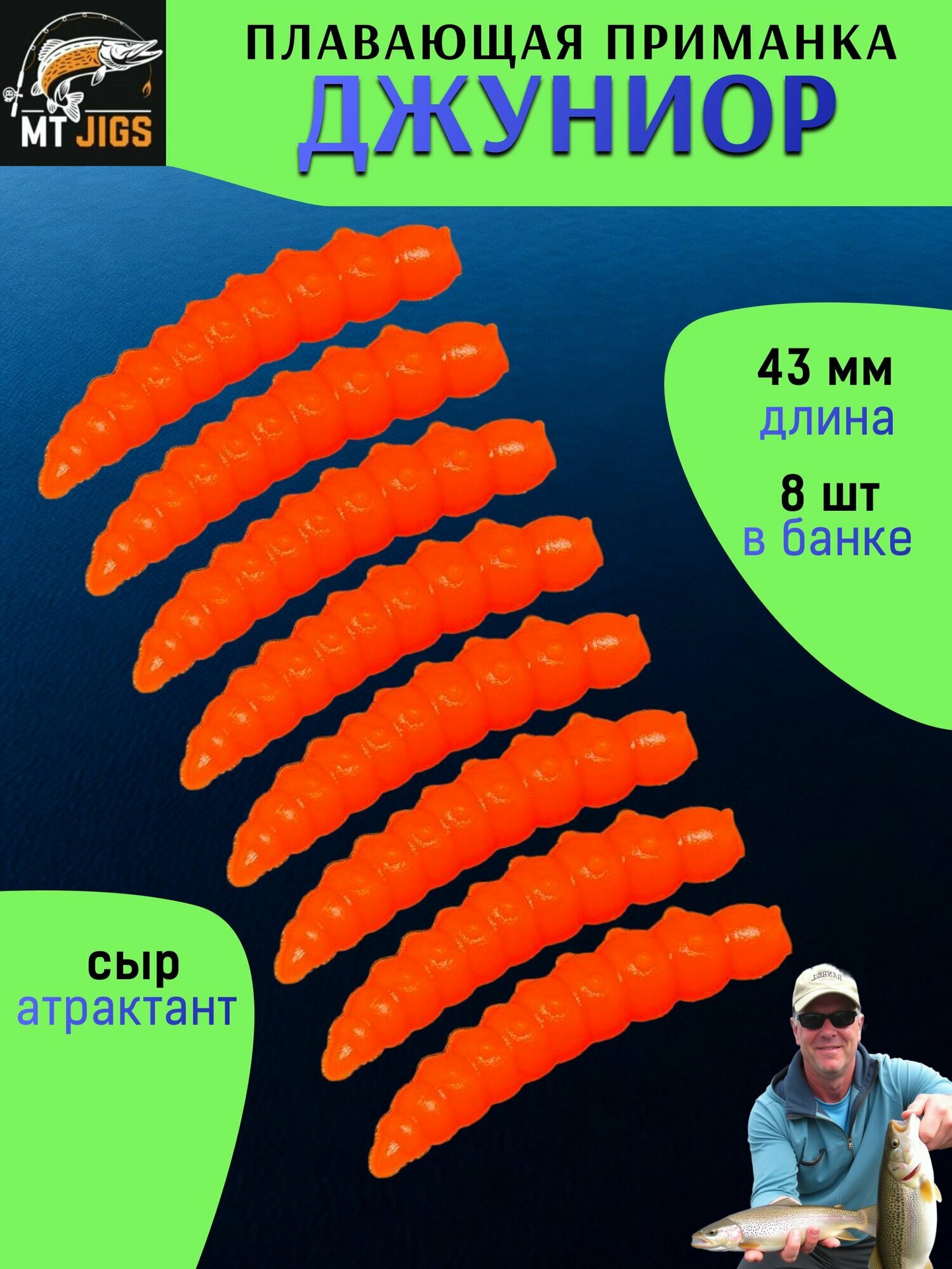 Силиконовая приманка для ловли форели, съедобный силикон для рыбалки MT-Jigs,8 шт, аттрактант сыр. Цвет Оранж