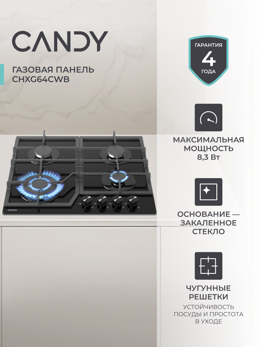 Candy CHXG64CWB Газовая варочная панель, 4 конфорки, черная