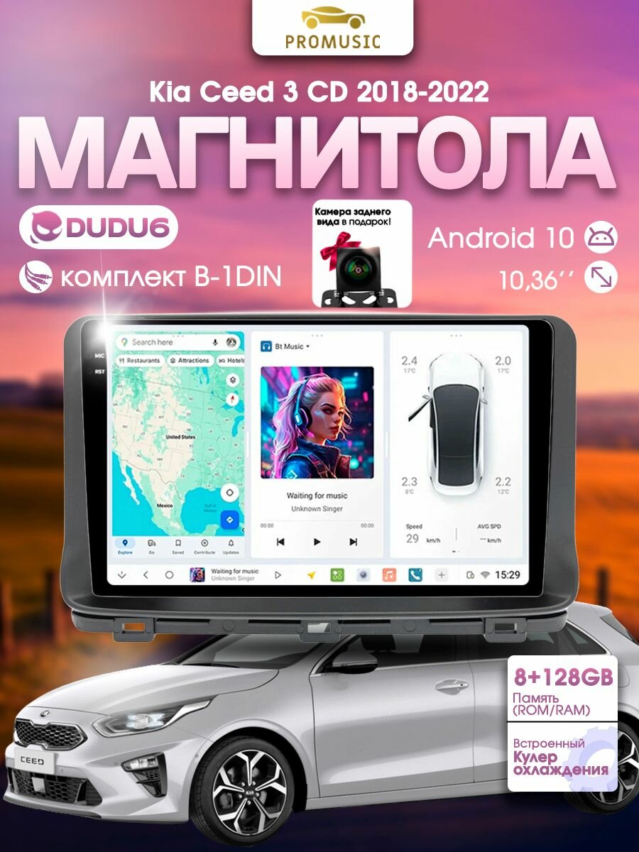 Автомагнитола DUDU6/ 8+128GB Kia Ceed 3 CD/Киа Сид 3 Комплект B магнитола Дуду Android 10/1din головное устройство мультимедиа